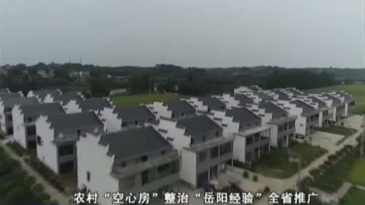 全省城乡建设用地增减挂钩暨农村空心房整治工作现场会在岳召开