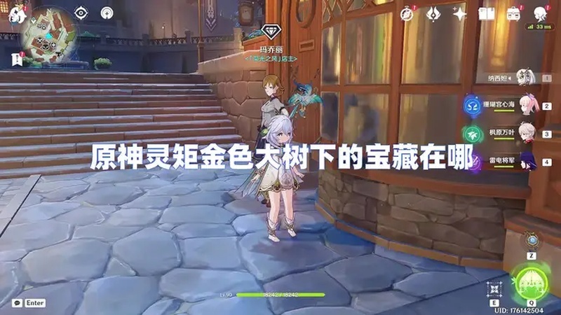 原神灵矩金色大树下的宝藏在哪