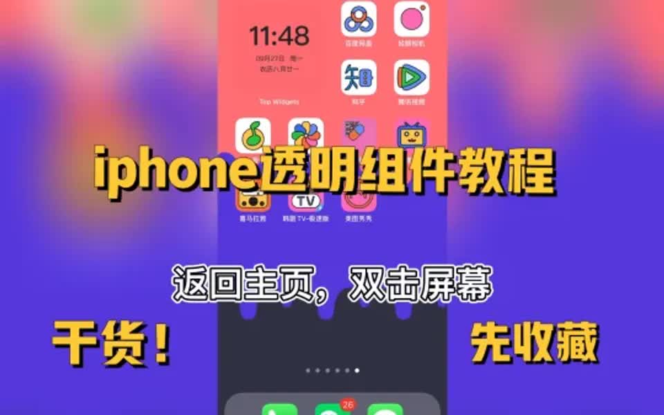 ios15桌面整理|教程贴
