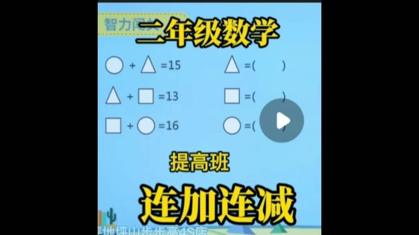 二年级数学提高班:连加连减