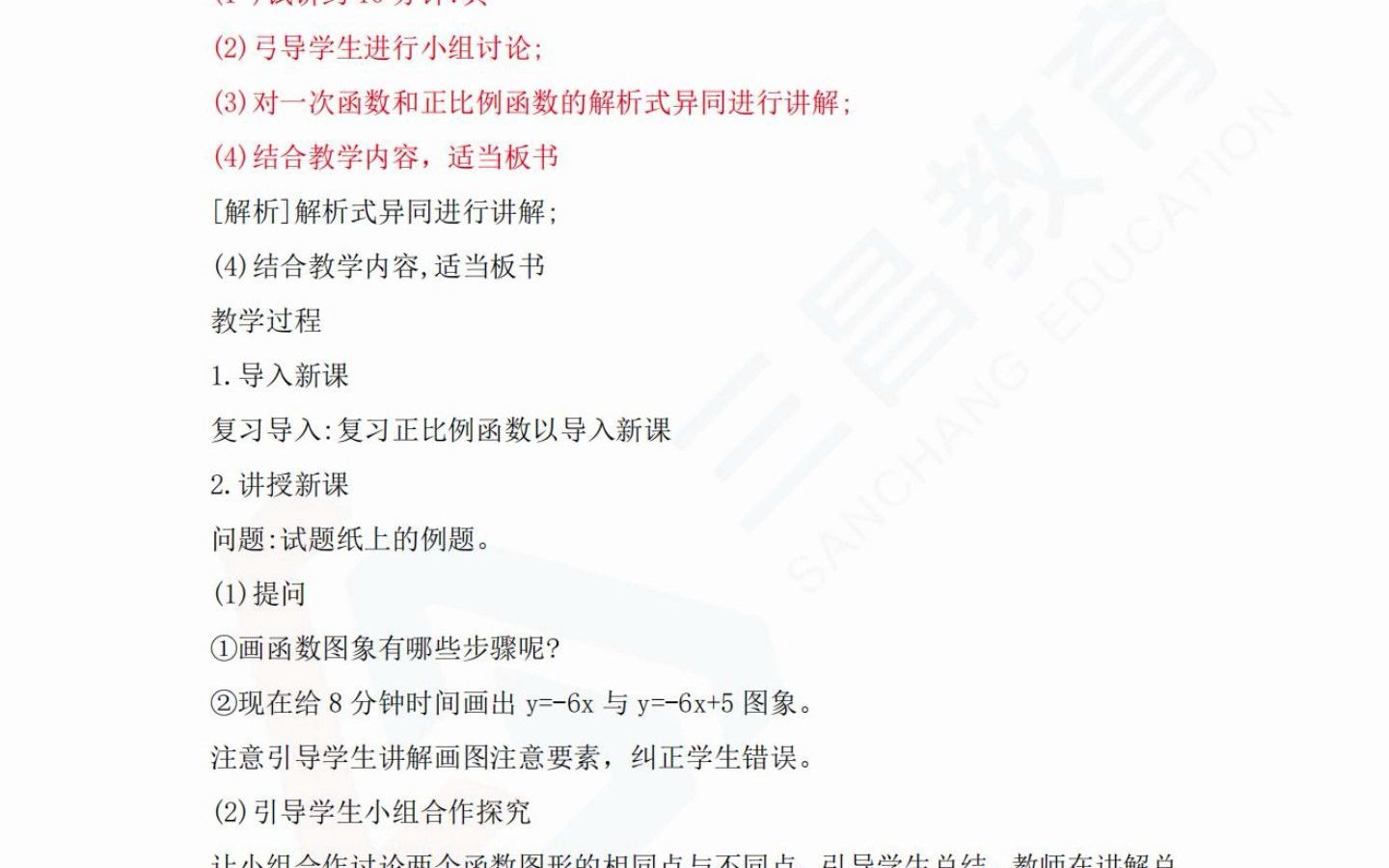 2022上初中数学教师资格证面试试讲真题(一)