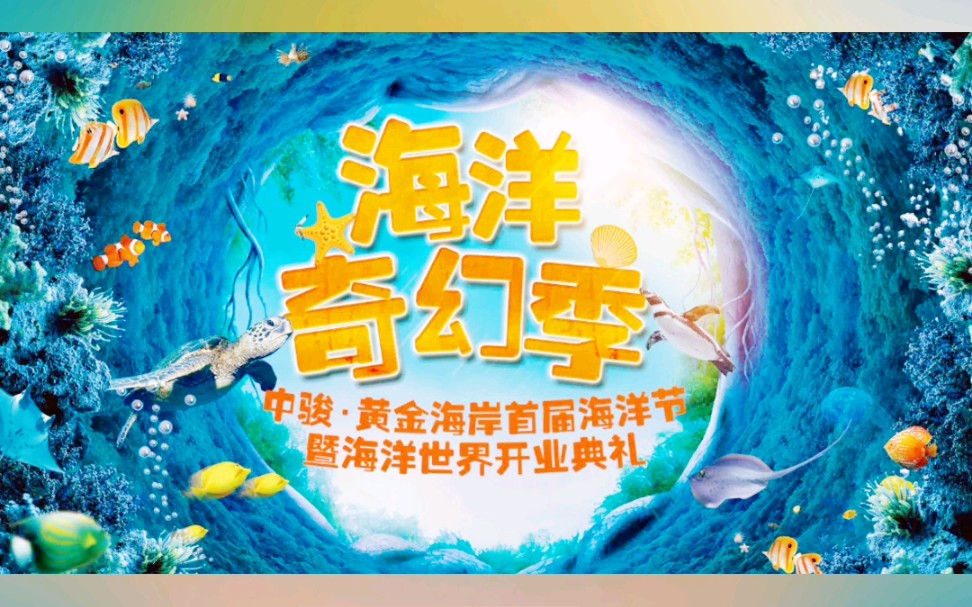 夏日海洋活动策划方案推荐