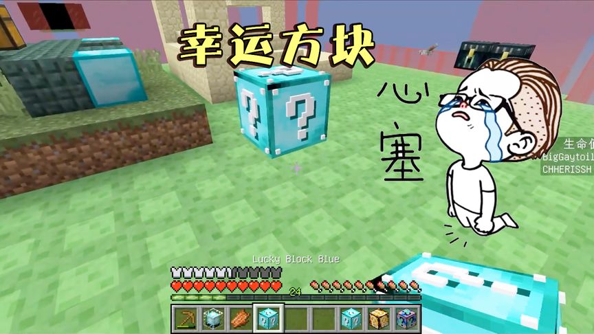 我的世界幸运方块7:幸运方块对战,看谁最幸运