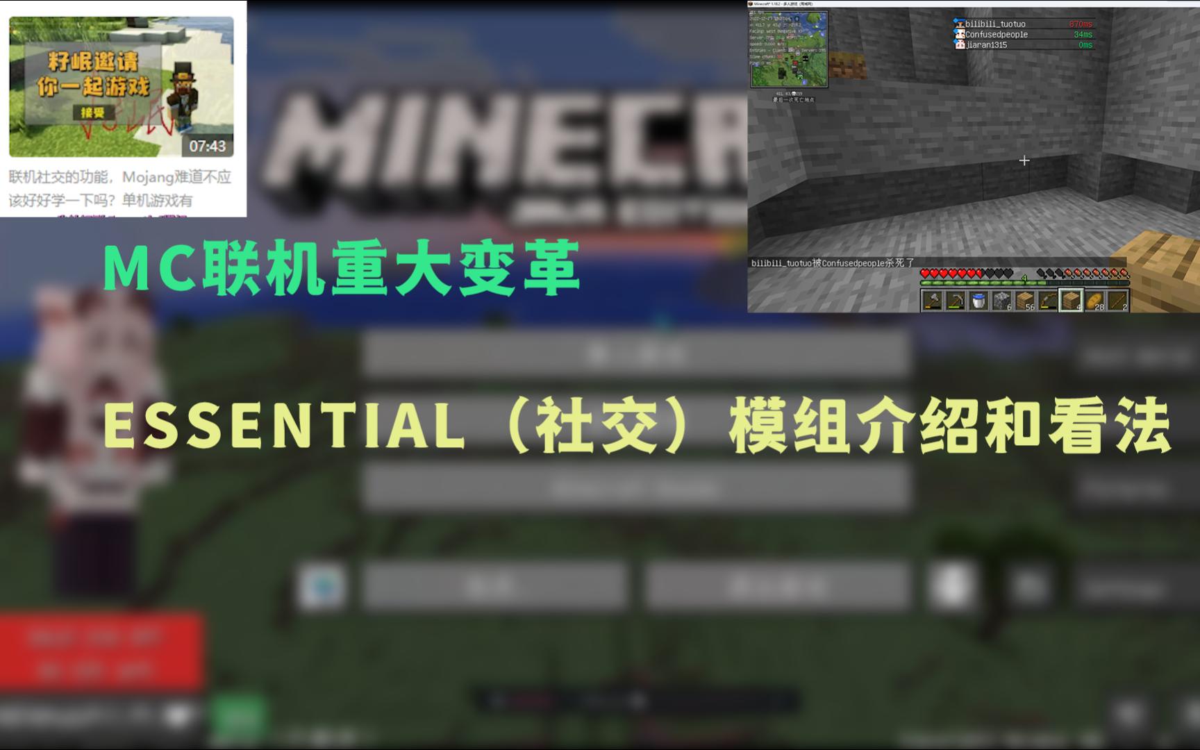 MC未来联机改革[对于社交联机mod的介绍和看法]