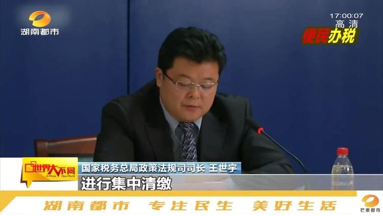 好消息!国家税务总局出台10大便民办税措施,规范统一执法标准