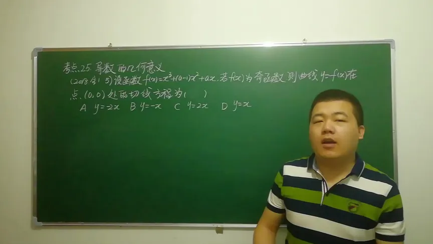 【高考考点25】导数的几何意义(会求切线方程)