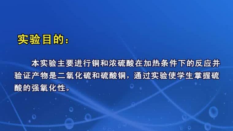 铜和浓硫酸的反应