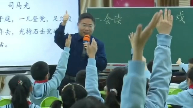 孙双金老师《司马光》公开课(课件+教案)有人崇拜明星,我崇拜名师,...