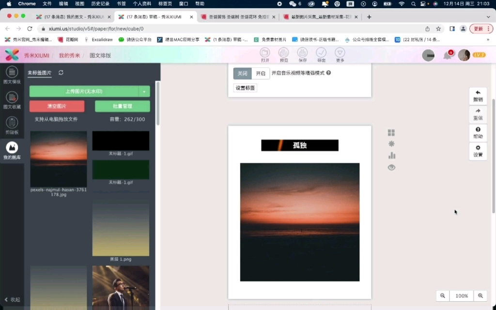 秀米公众号排版的动图背景如何制作