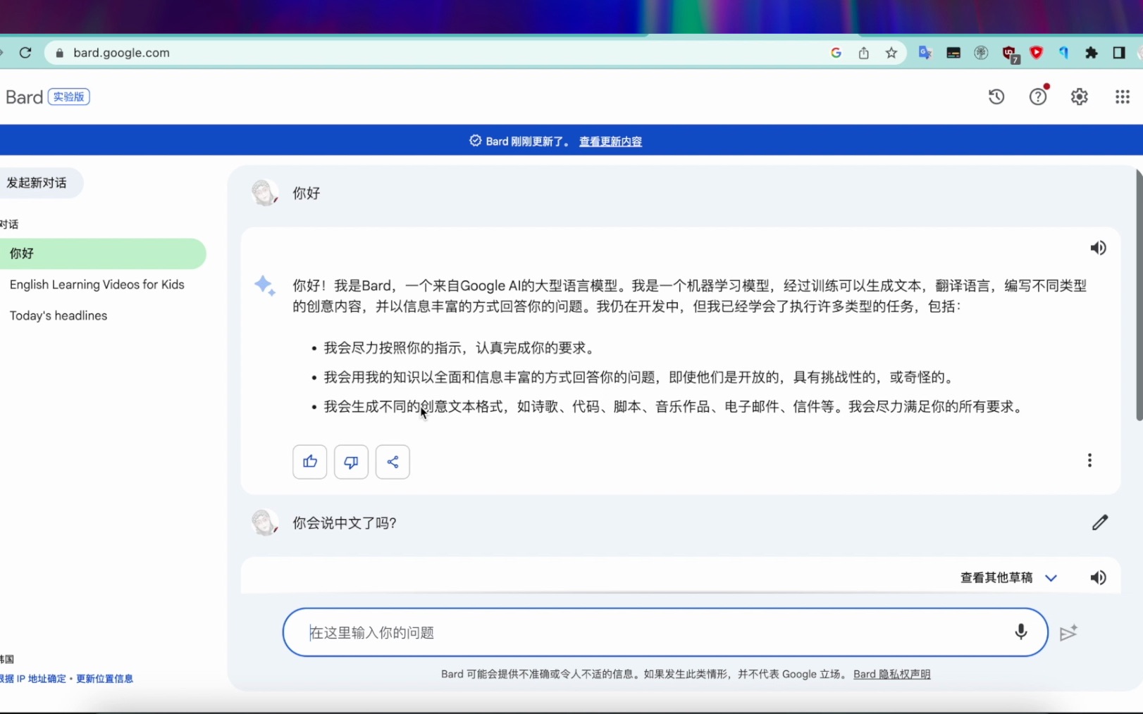 Bard开始支持中文了