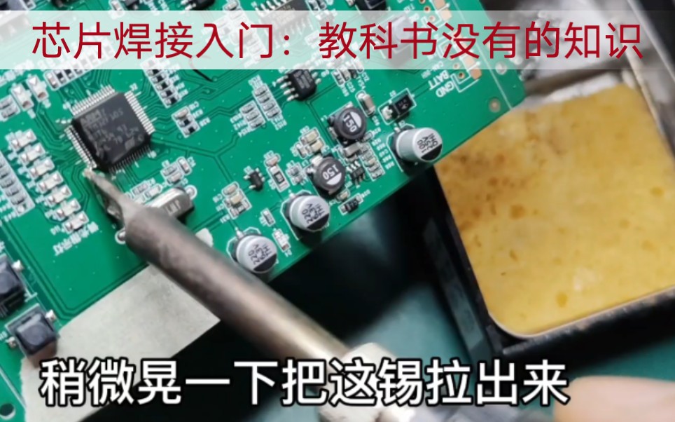 集成电路焊接入门教程技巧,ESD静电防护的重要性。