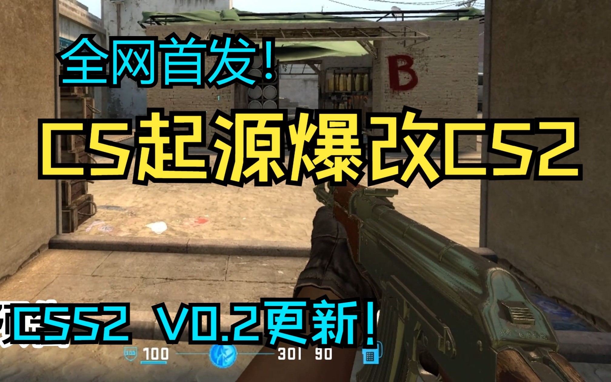 这也太像了!首发最高仿CS2出新版本了!CSS2 v0.2 17岁也能爆改CS2?