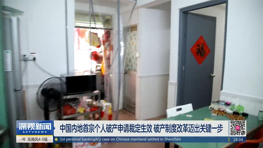 中国内地首宗个人破产申请裁定生效 破产制度改革迈出关键一步