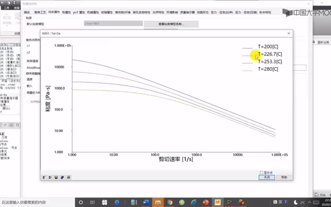1.4 moldflow模流分析材料选择
