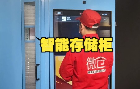智能微仓助力企业高管打造便捷安全的物品管理体系,快递柜_储物柜_...