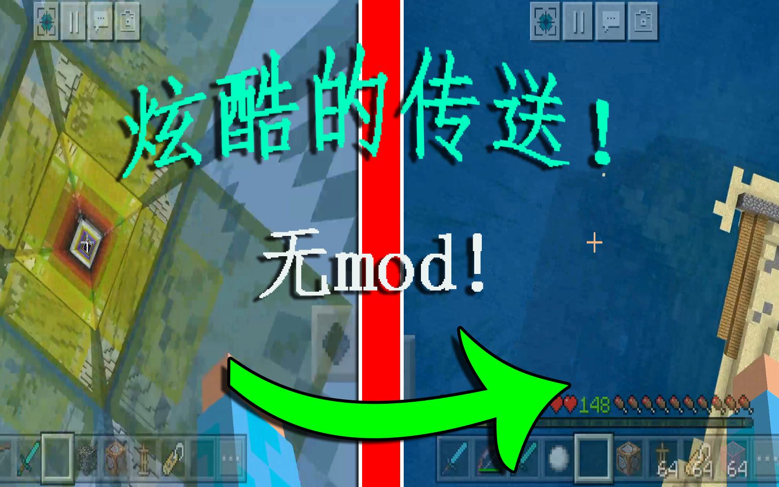 教你在服务器做一个炫酷的传送!我的世界-命令方块教程