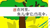 122第一个五分钟微课小学一年级上册语文树叶