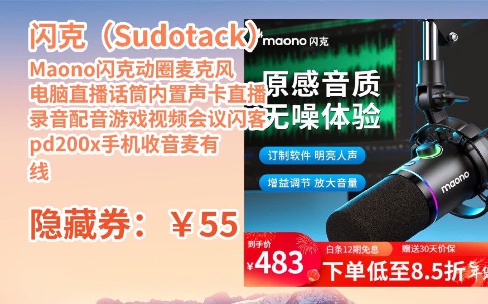 ...电脑直播话筒内置声卡直播录音配音游戏视频会议闪客pd200x手机...
