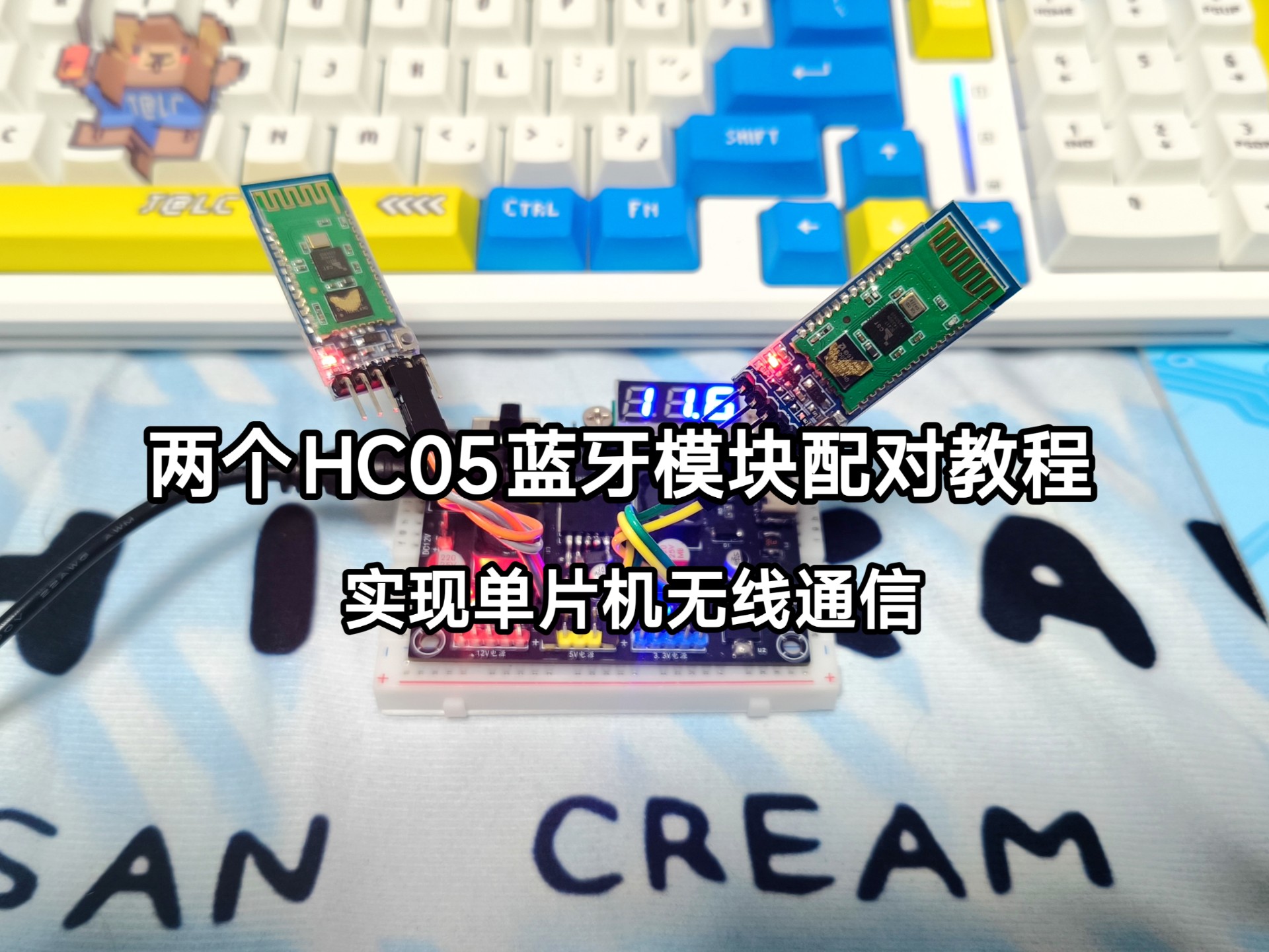 两个HC05蓝牙模块配对视频教程,实现单片机无线控制必备!