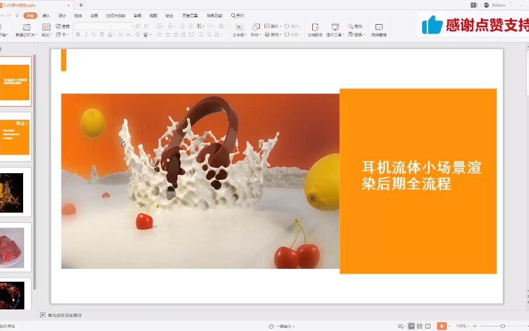 【C4D教程】 水灵灵的水果场景建模渲染