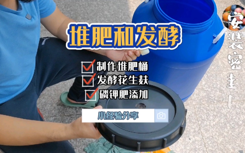 一招让有机肥液变成营养全面的肥料,一个方法教大家制作一个自动...
