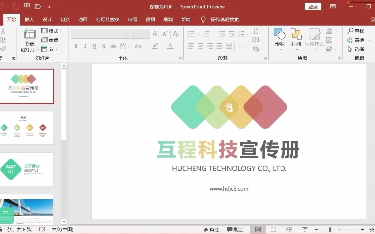 ...导出:如何将幻灯片保存为PDF文档 [PowerPoint精美幻灯片实战教程]
