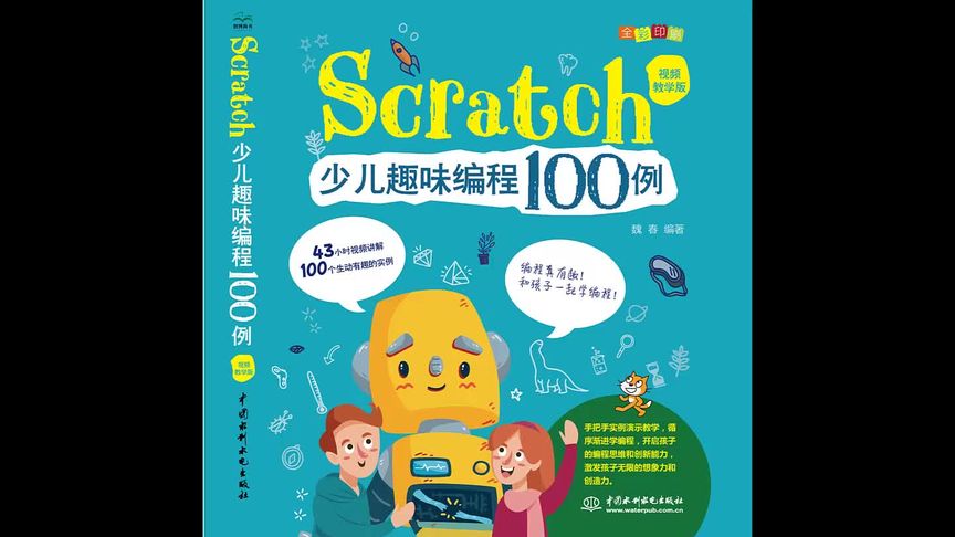 Scratch少儿趣味编程100例习题88贪吃星球#少儿编程 #程序代码