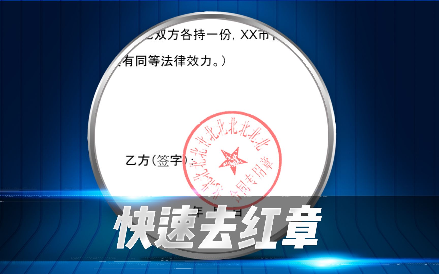 ps快速去除红章就这么简单