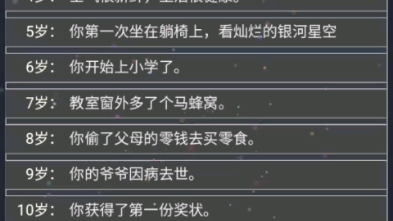 人生重开模拟器(没想到会有这么离谱的)