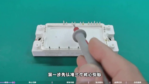 igbt模块各脚说明