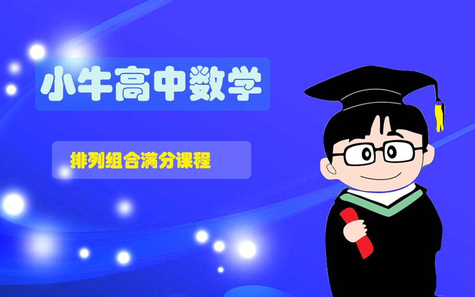 排列组合-捆绑法和插空法