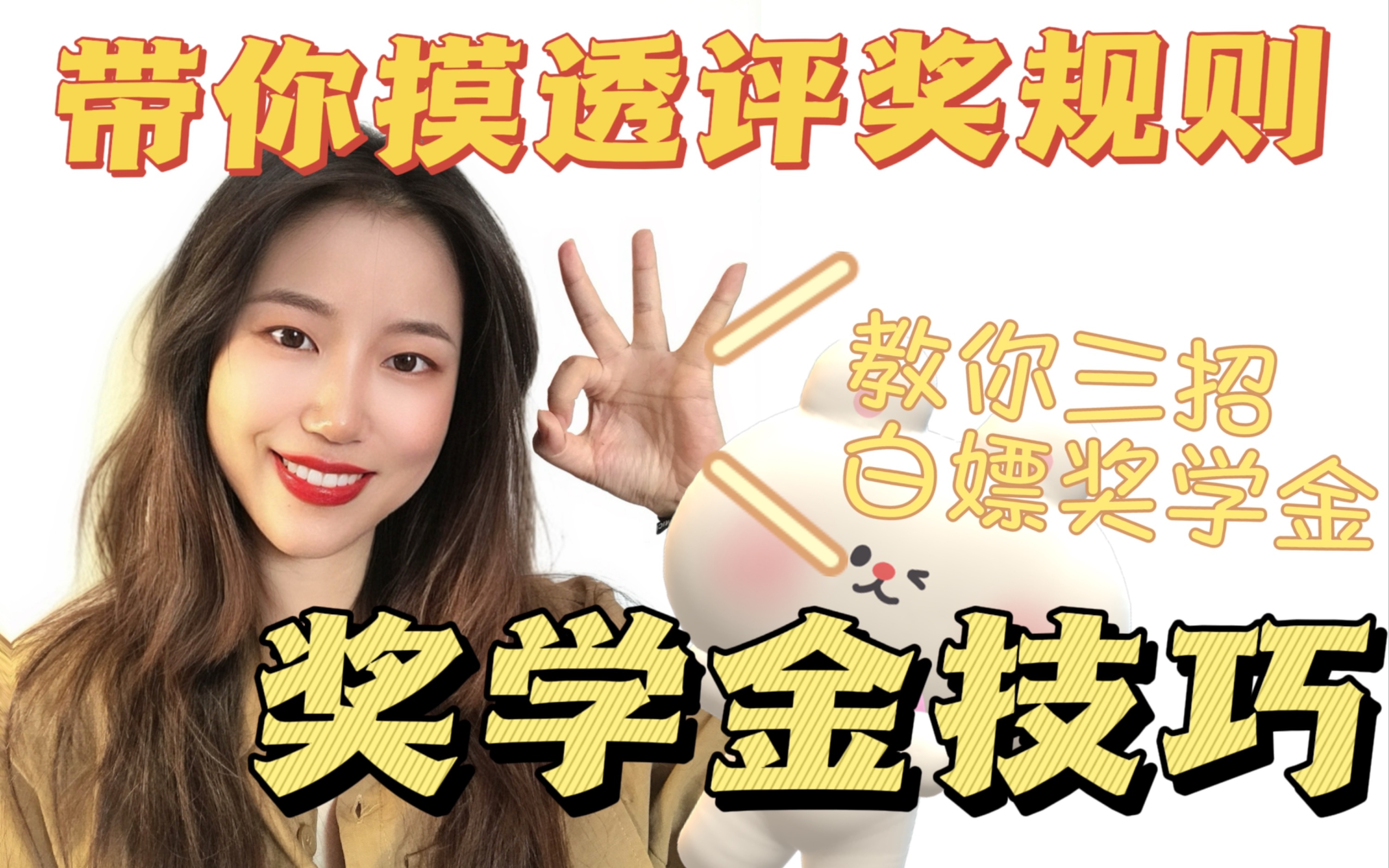 研究生评选奖学金 | 奖学金技巧 | 教你三招保准拿一等奖学金国家奖学金