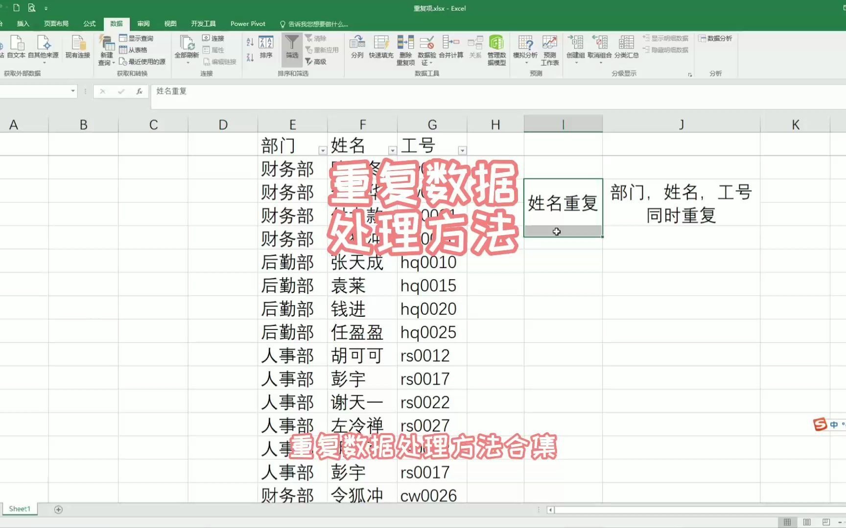 重复数据处理的各种情况合集