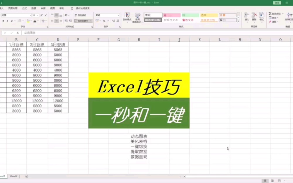 Excel一秒和一键,办公常用技巧,学会不吃亏