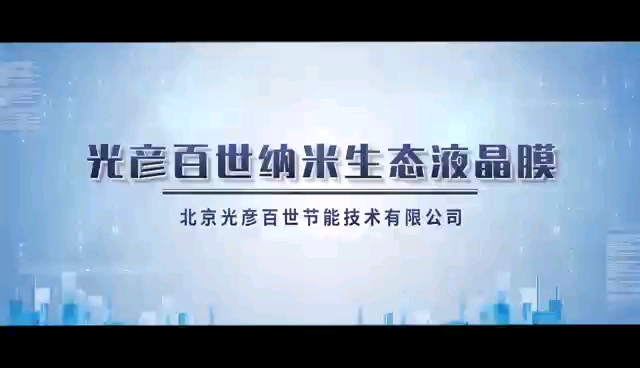 ...应用于建筑玻璃,汽车玻璃隔热。有限阻挡红外线紫外线,透光率高。