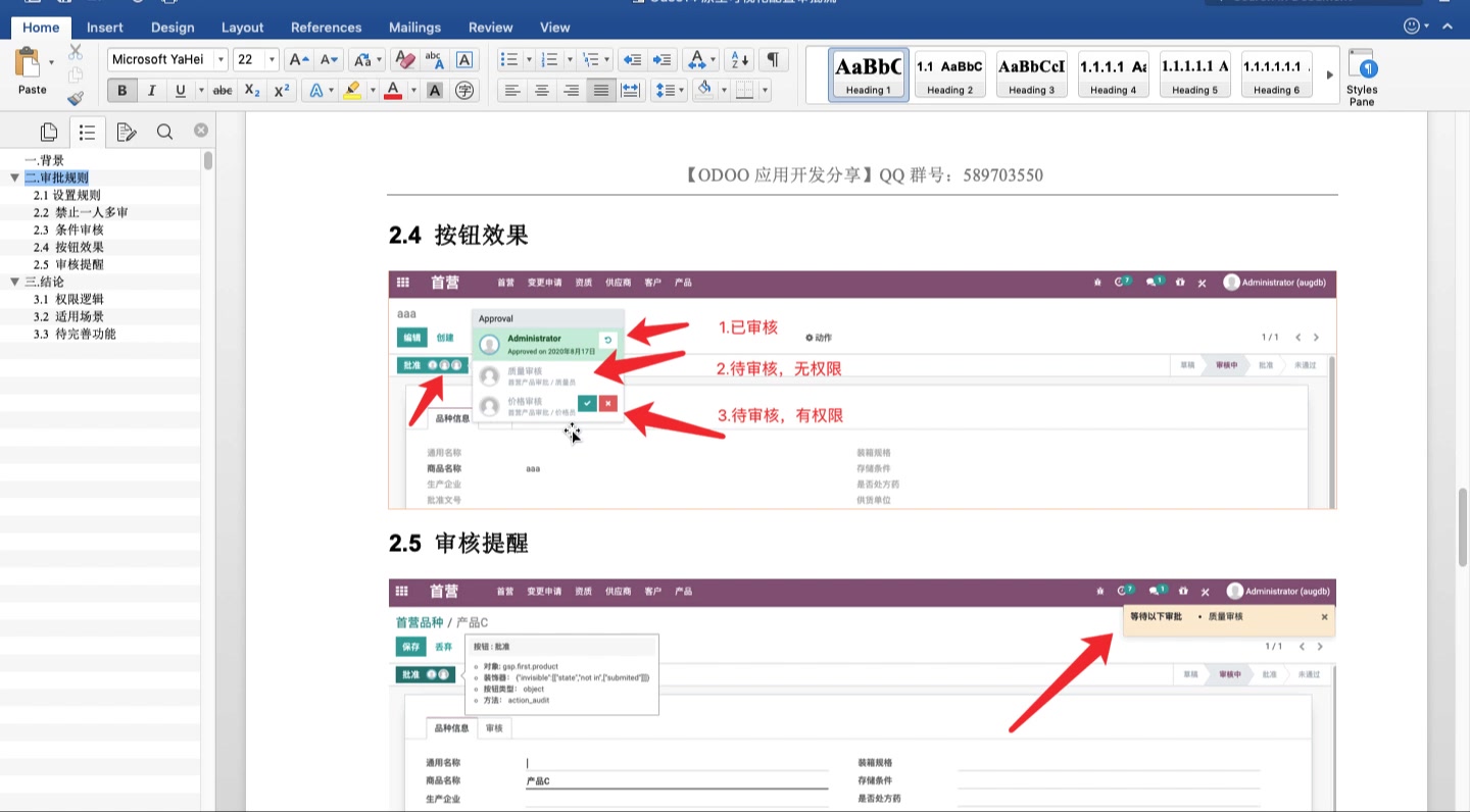 Odoo14 原生可视化配置审批流