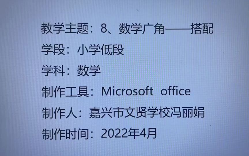 典型案例视频:A2演示文稿的设计与制作课件说明