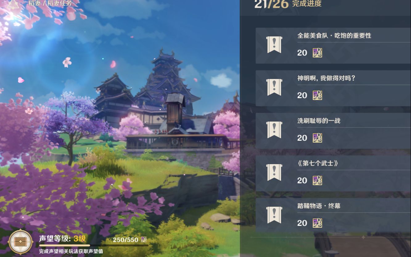 原神世界任务 《神明啊,我做的对么?》前置