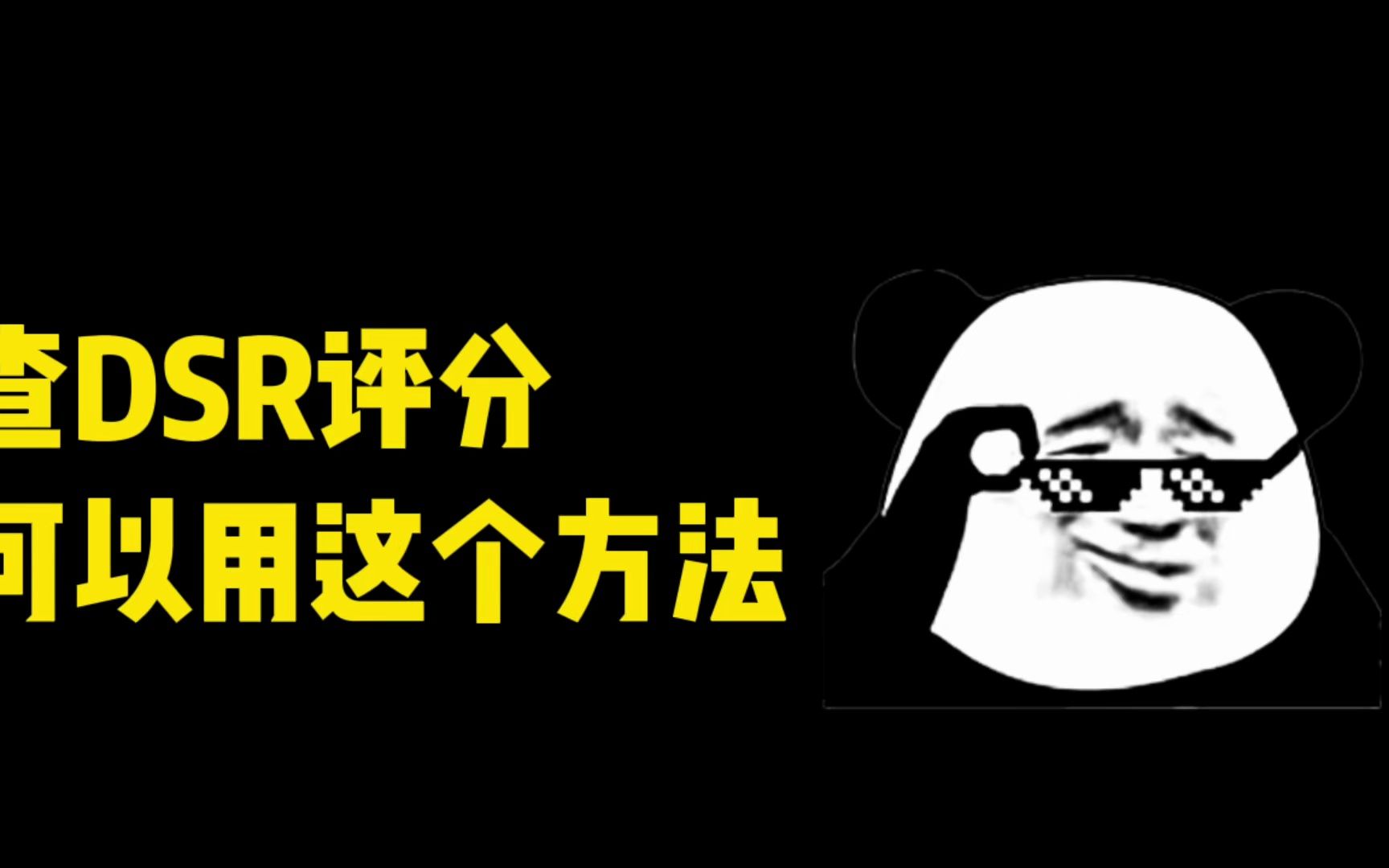 店铺DSR评分指的是商品近30天的综合评分,怎么查看店铺DSR评分?