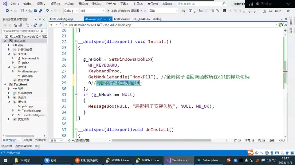 043、windows 14 - 钩子
