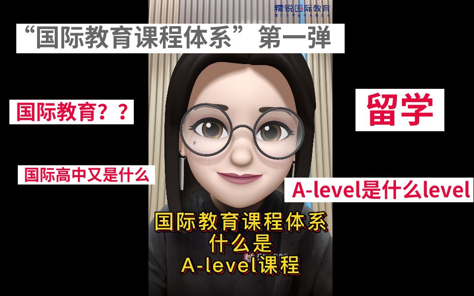【国际教育课程体系】什么是A-level课程?
