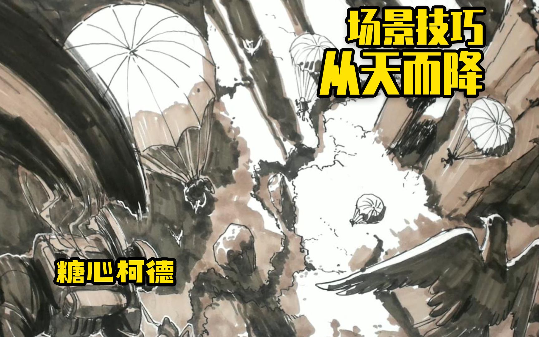 『动漫手绘』场景技巧:“从天而降”怎么画? 动画|漫画|插画|游戏|考研|...