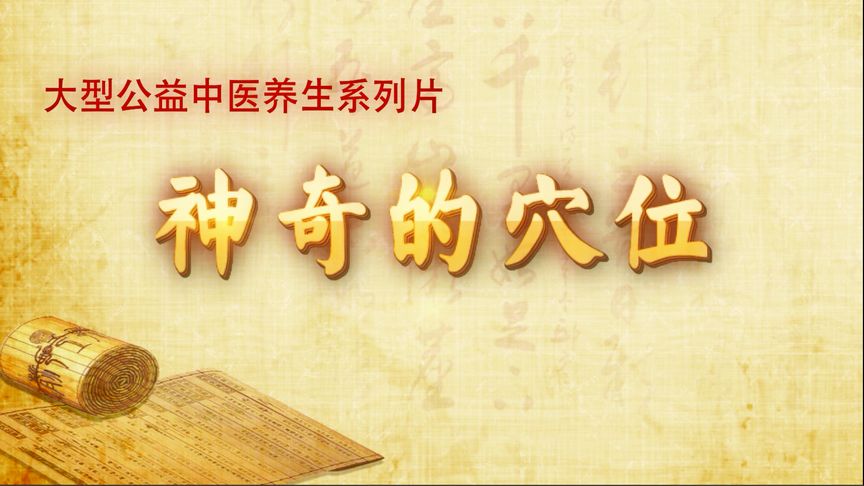 当身体关节疼痛就要记得按摩阳陵泉穴,它的取穴位置和按摩方法