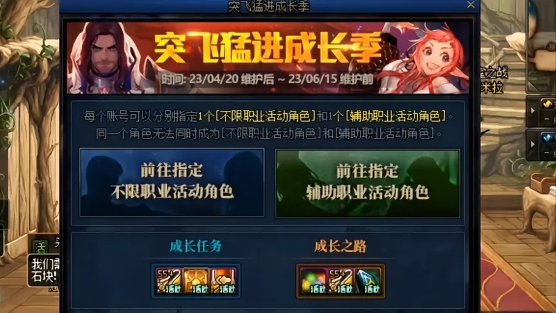 DNF:突飞猛进成长季预约角色活动