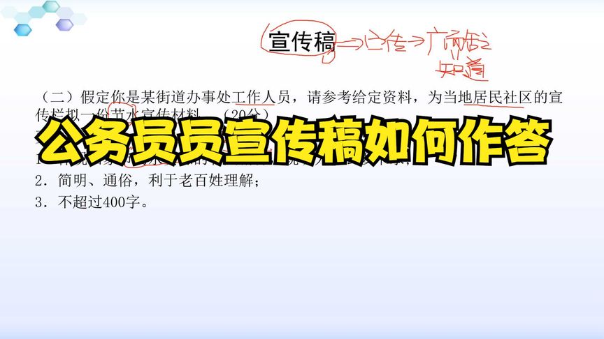 公务员申论宣传稿如何作答?
