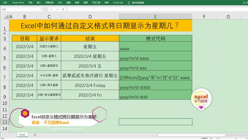 Excel中通过自定义格式将日期显示为星期几,简单到没朋友!