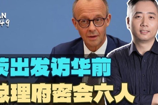 默茨出发访华前,在总理府密会六人,做了万全准备和中国"对表"