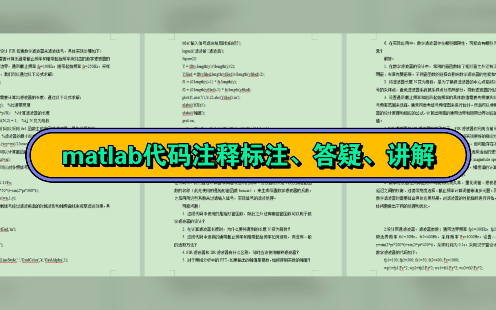 matlab代码注释标注讲解答疑