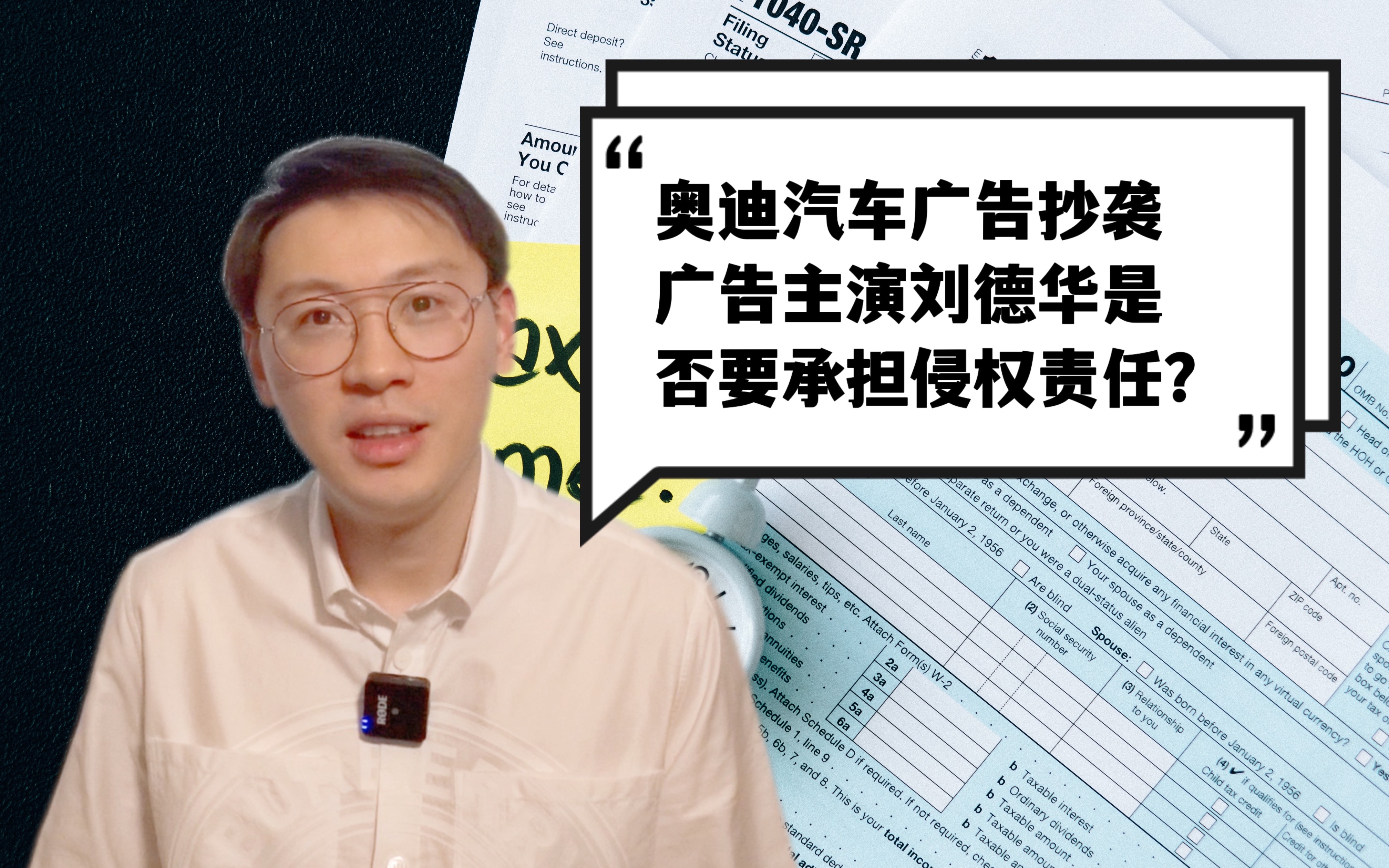 奥迪汽车广告抄袭,主演刘德华是否要承担侵权责任?