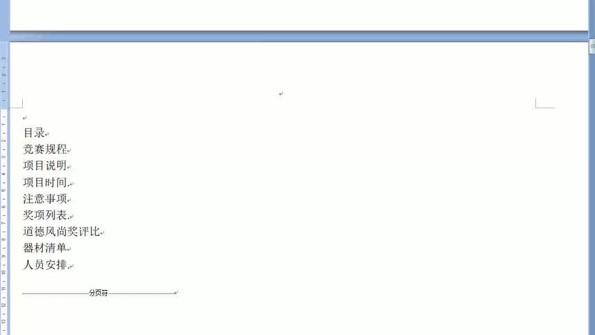 制表位和前导符#word #excel
